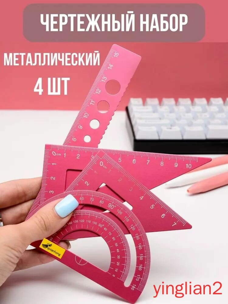 Набор линеек для школы металлические(темно-розовый) металлические линейки набор линеек для школы школьные линейки
