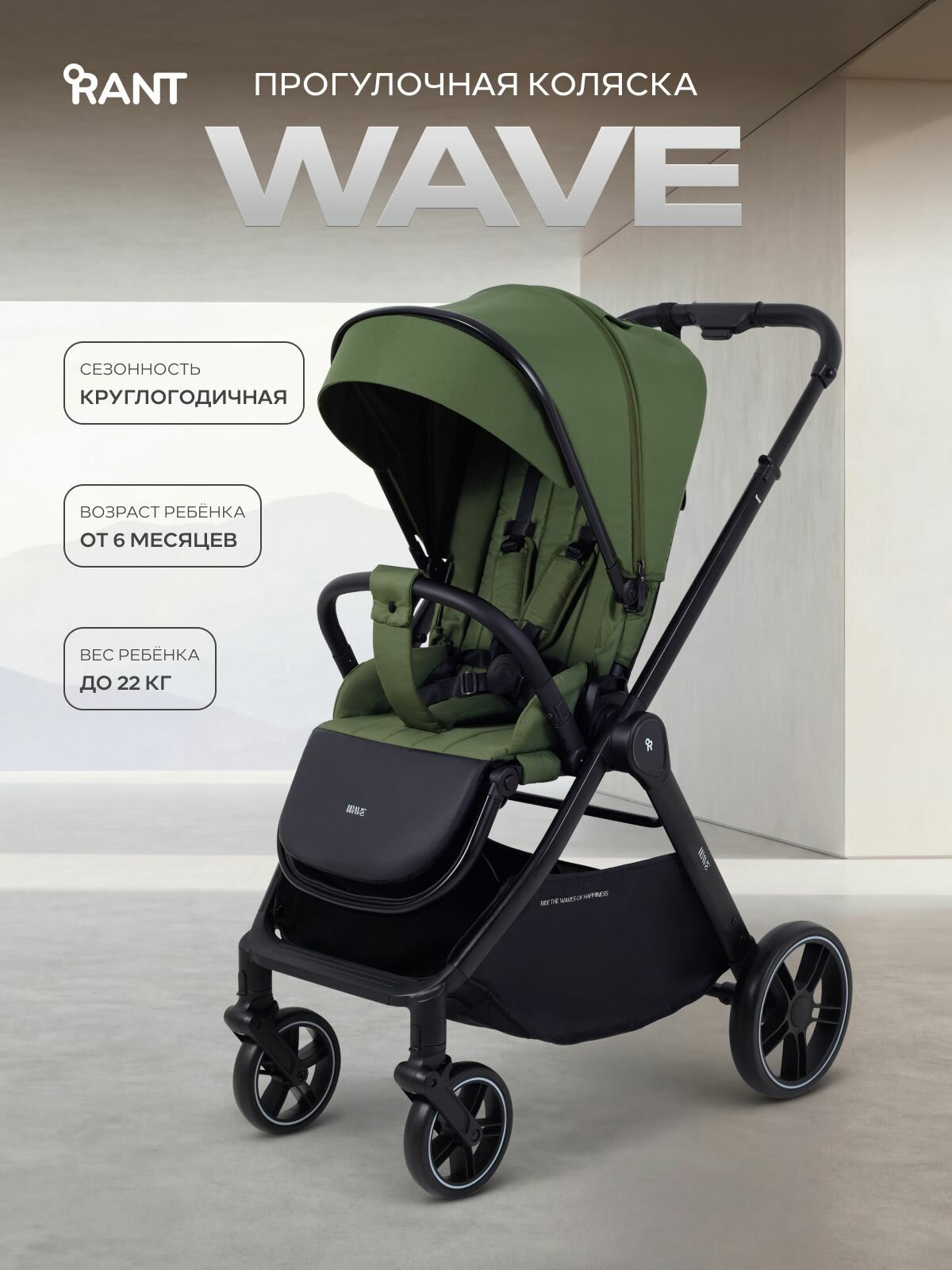 Коляска 2-в-1 Rant Basic WAVE RA166 Green