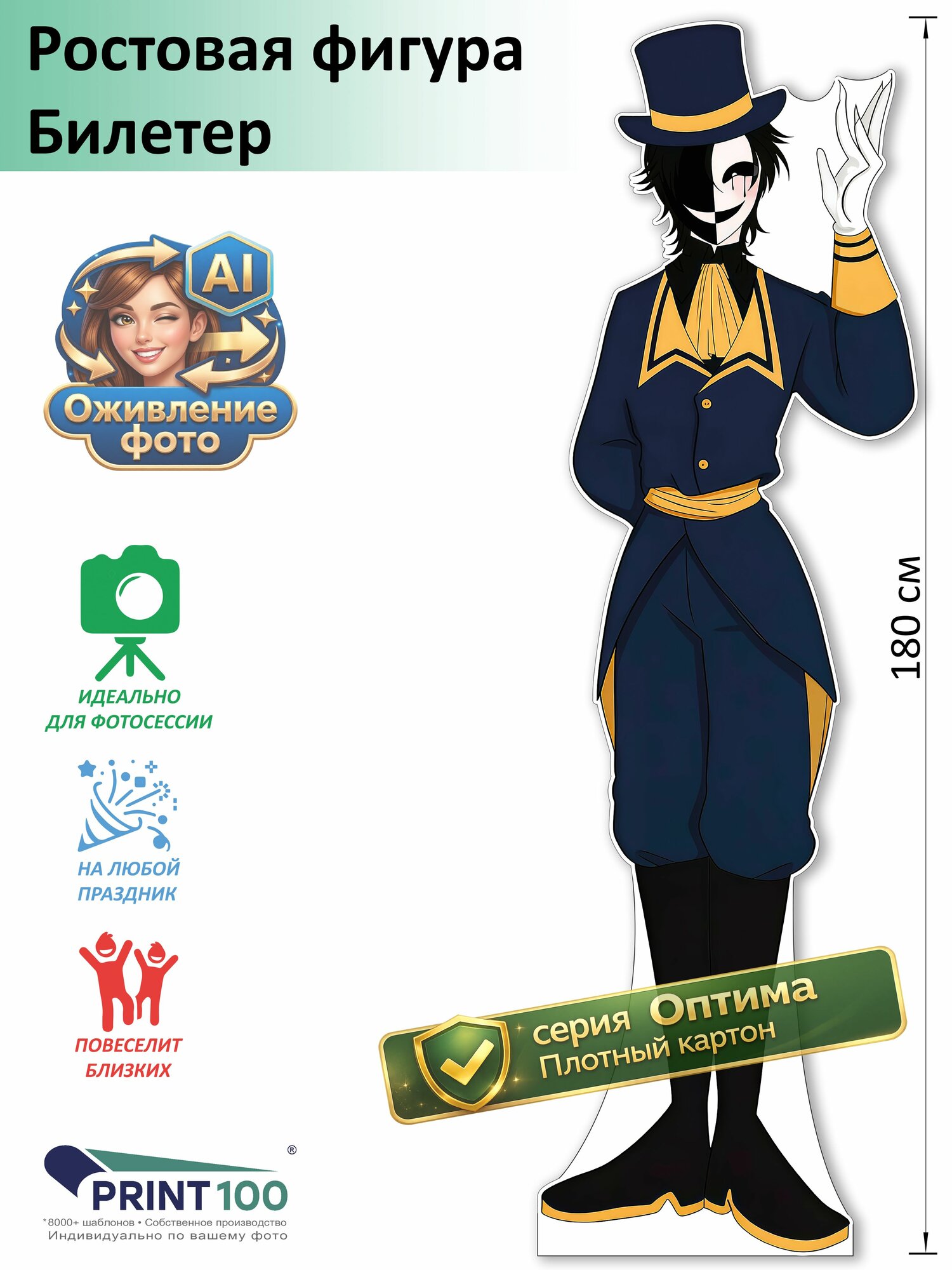 Билетер (The Freak Circus) вид 1 Ростовая фигура