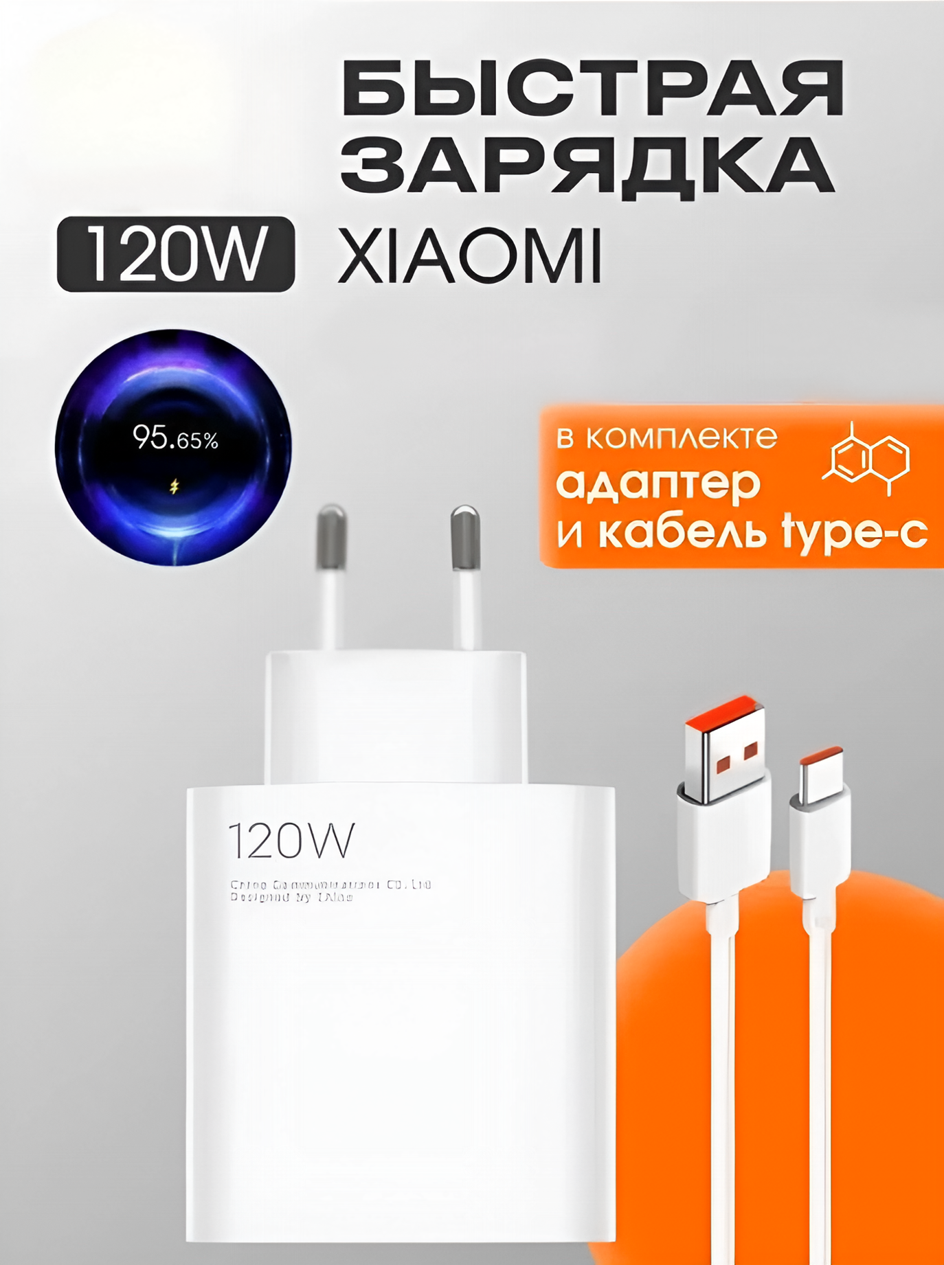 Зарядка 120W, USB-Type-C, с кабелем, быстрая зарядка, для Xiaomi