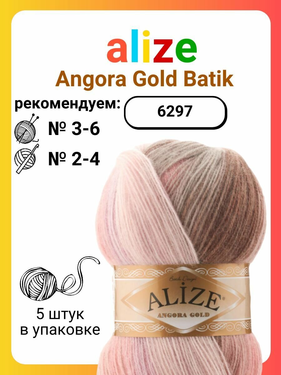 Пряжа для вязания Alize Angora Gold Batik 6297, 100 г, 550 м, 5 штук
