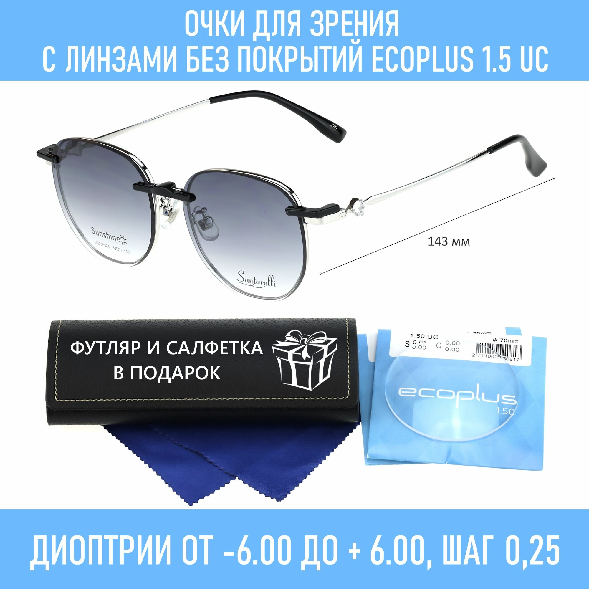 Очки корригирующие с футляром / стигматические / с насадкой SANTARELLI мод. 23052 Цвет 4 с линзами без покрытий -2.25 РЦ 62-64