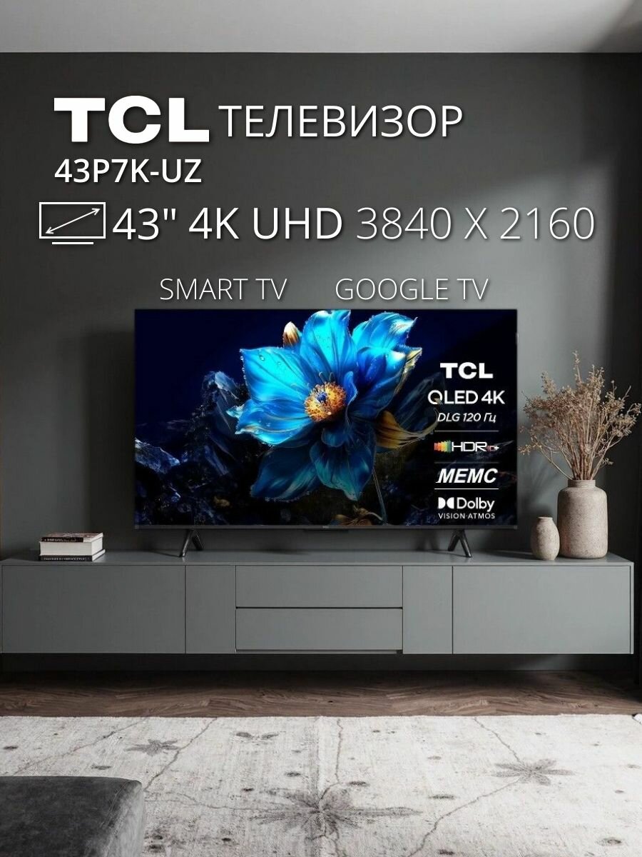 43" Телевизор TCL 43P7K-UZ Black