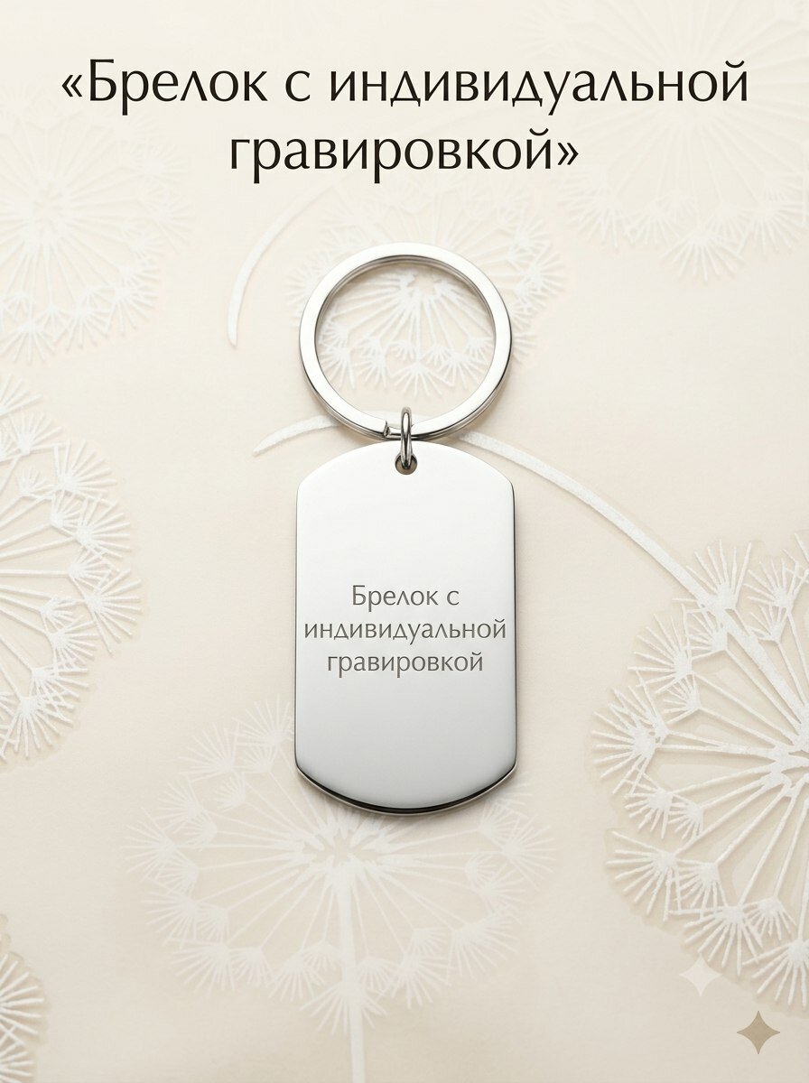 Брелок