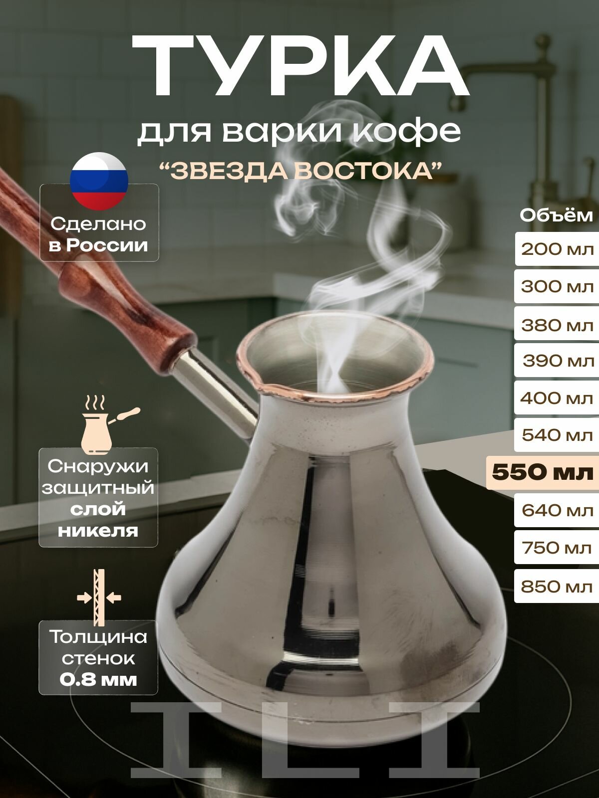 Турка для кофе (джезва). Медная кофеварка, 550 мл Звезда Востока