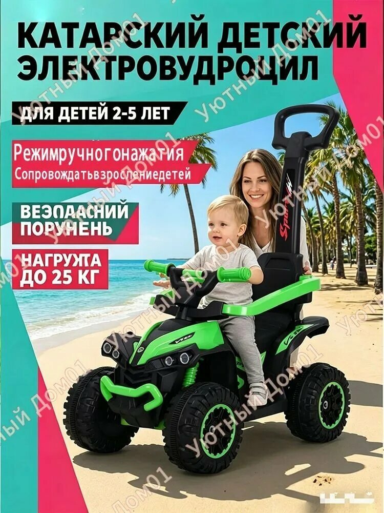 Музыкально-световой квадроцикл-трансформер установлен для обучения веселой езде в Толоке с детьми от 1 года