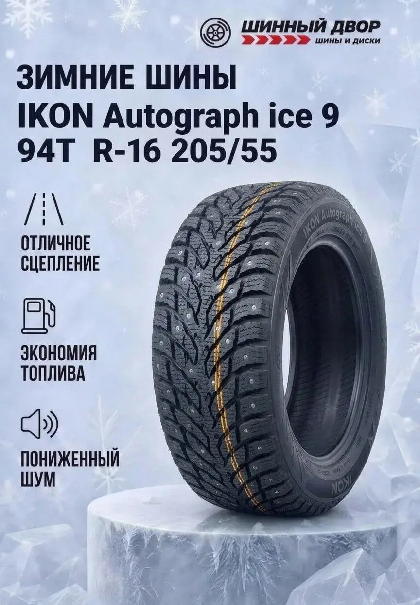 R-16 205/55 IKON Autograph ice 9 XL 94T шип