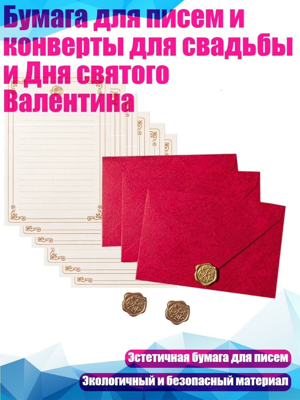 Бумага для писем и конверты для свадьбы и Дня святого Валентина, Вино красное