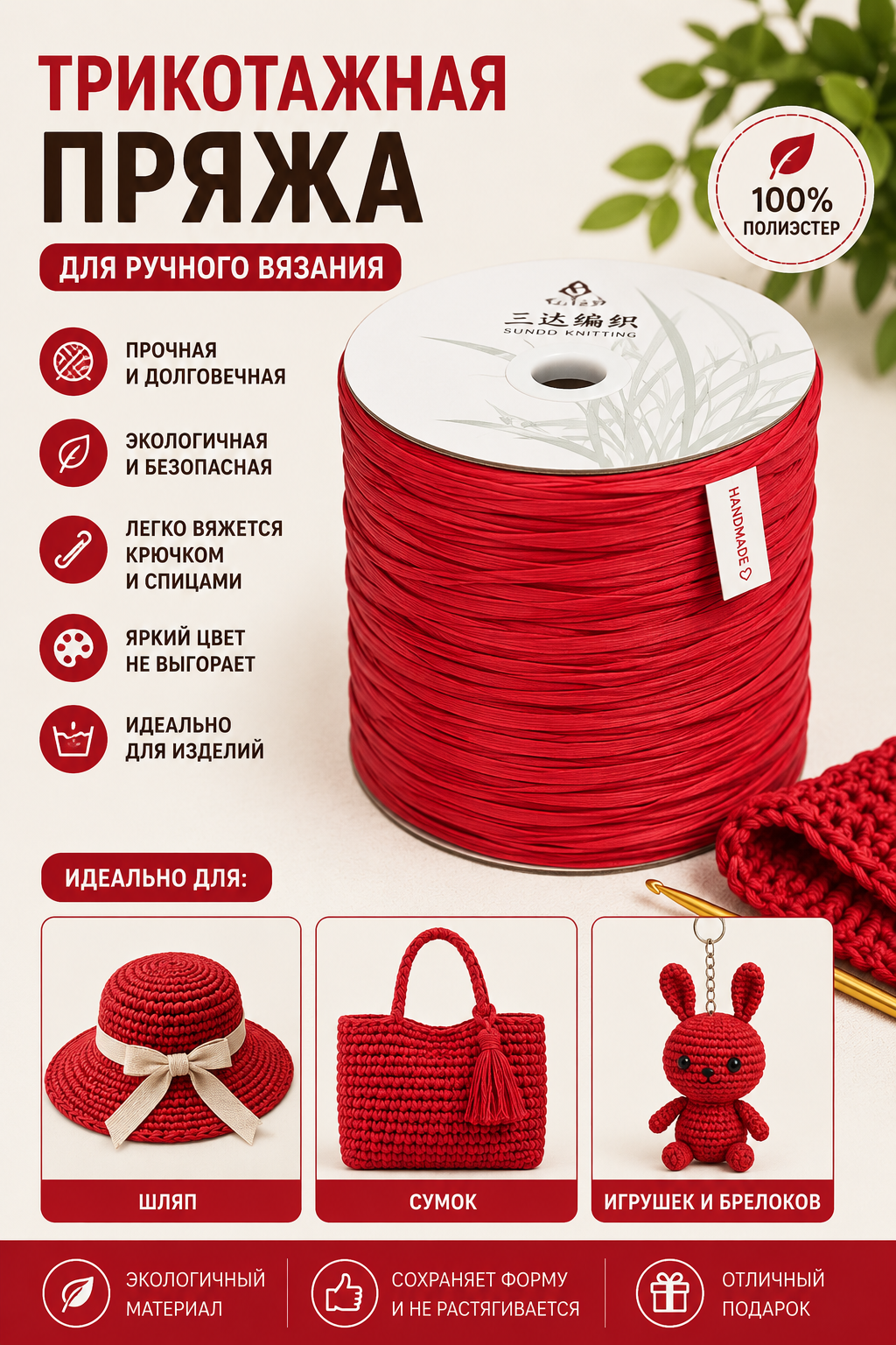 Пряжа рафия для сумок и шляп SDPZ Tiger lily (тигровая лилия)