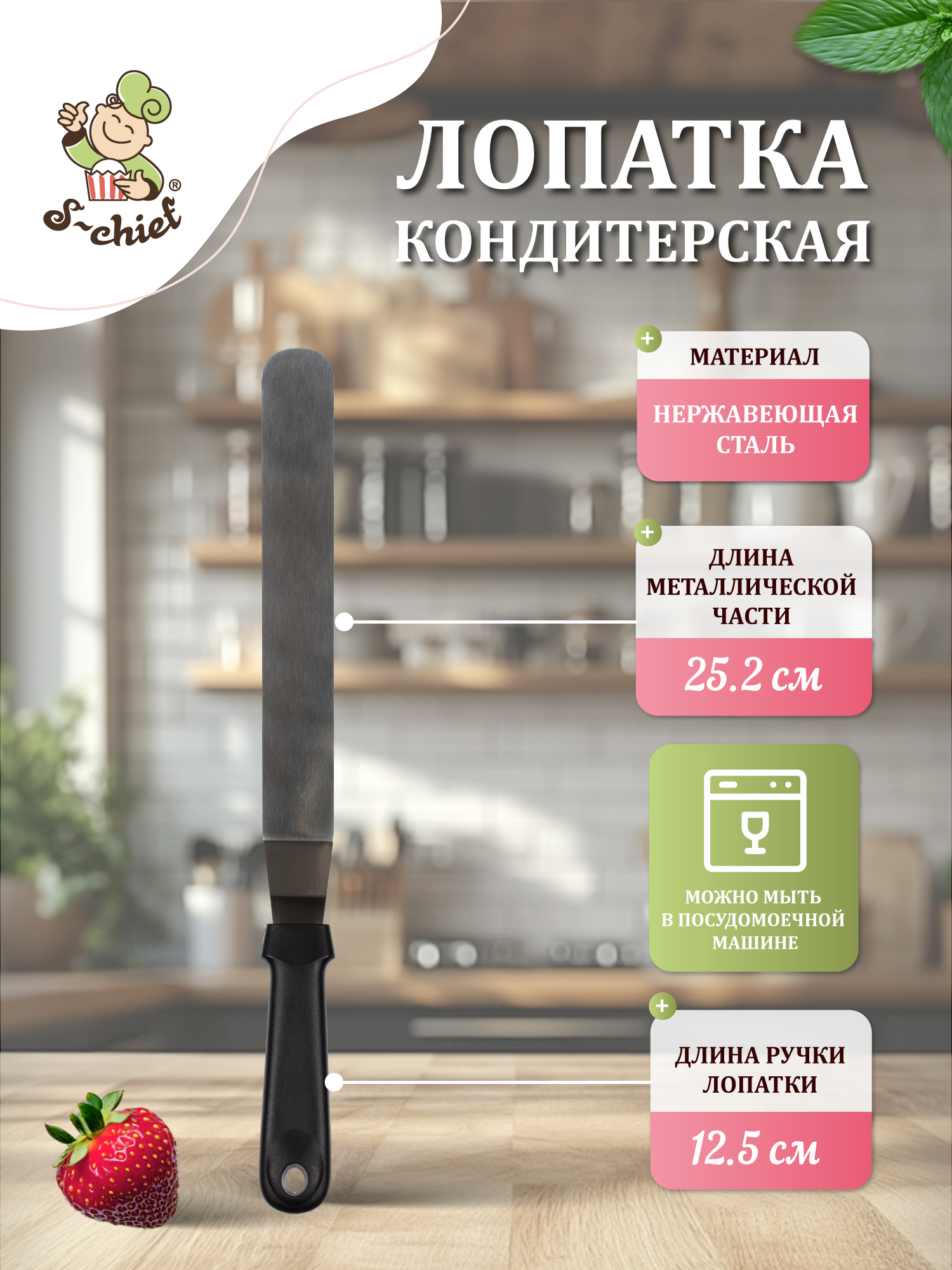 Кондитерская лопатка, для торта "S-CHIEF" SHF-0086, 25.5 см, металл