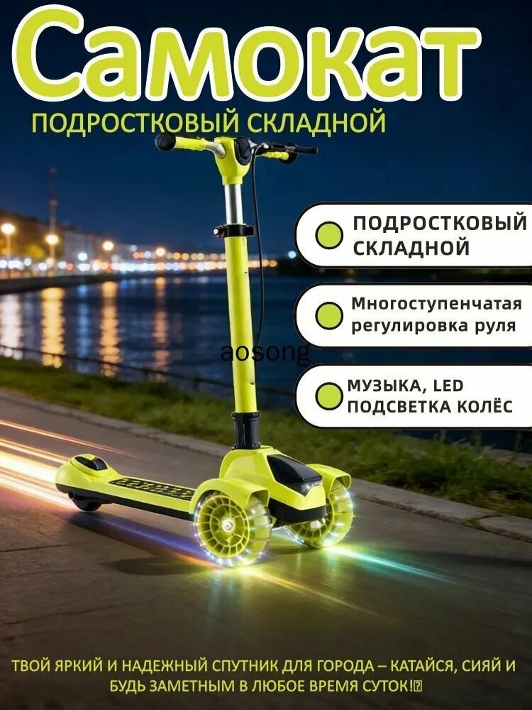 Самокат, 3 колеса, светодиодный, регулировка высоты руля, с музыкой