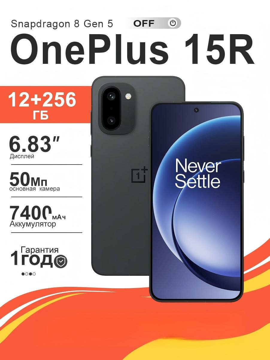 Смартфон OnePlus 15R,12/256 ГБ, Charcoal Black, AMOLED 165 Гц,7400 мАч, Snapdragon 8 Gen5, IP68/IP69K, NFC, CPH2769