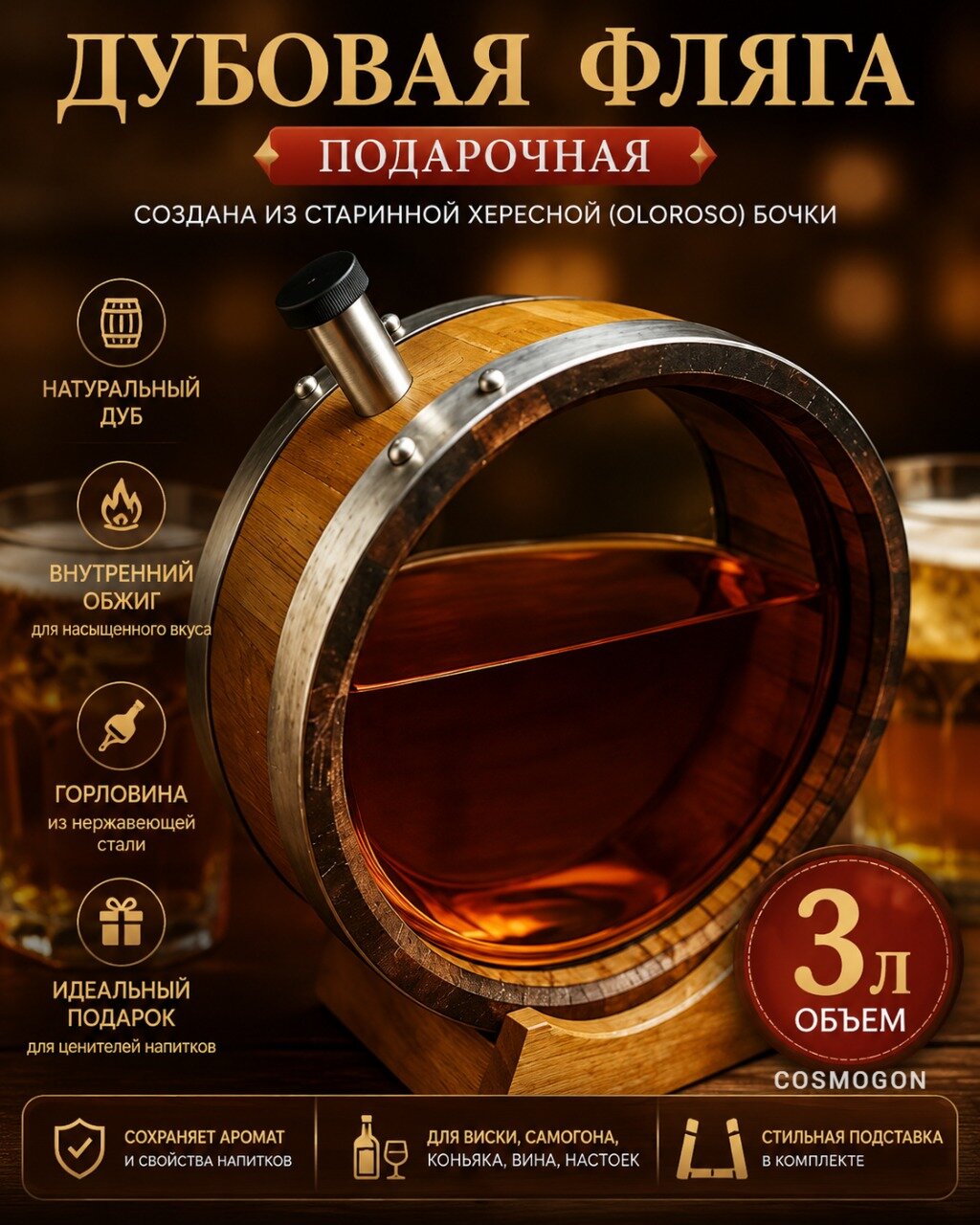 Дубовая фляга - бочка со стеклом 3 литра для самогона и других напитков подарочная из-под хереса