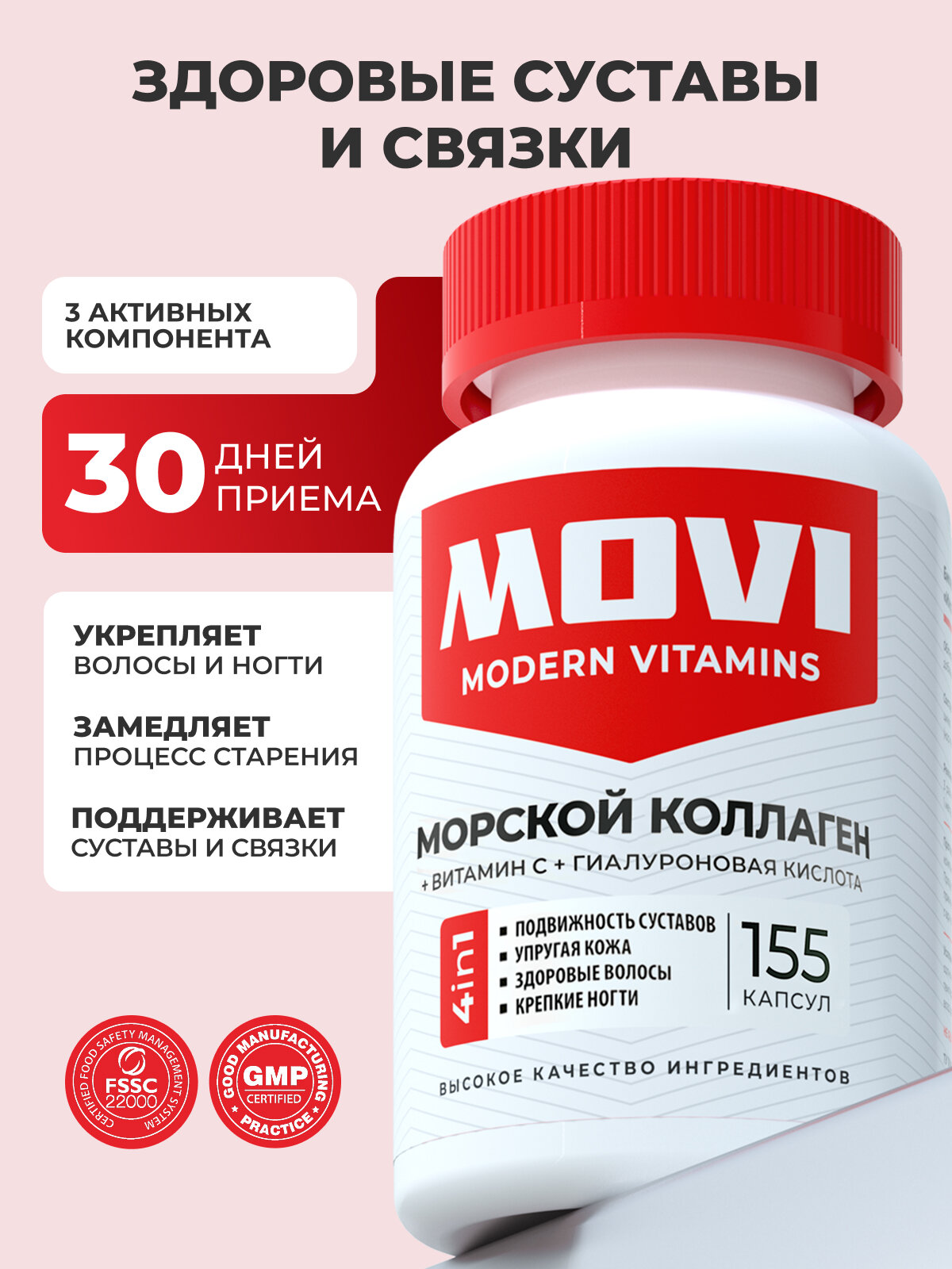 Морской коллаген с Гиалуроновой кислотой и витамином С, 155 капсул, для связок и суставов, для кожи, волос, ногтей