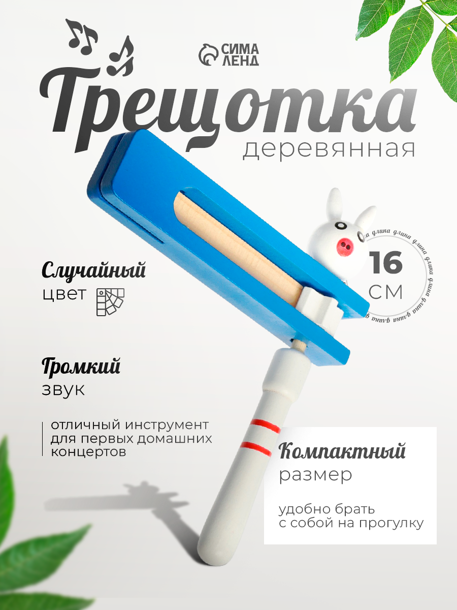 Игрушка музыкальная трещотка, для детей и малышей, цвет микс