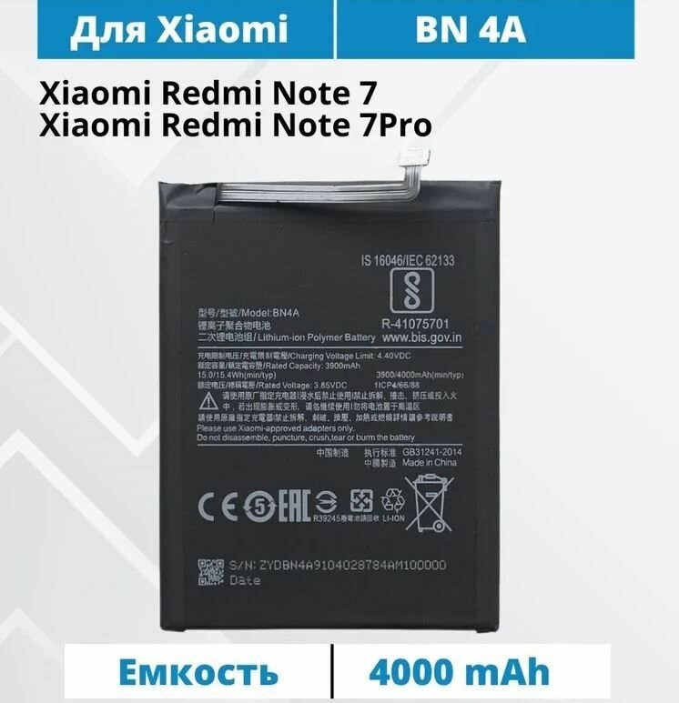 Аккумулятор BN4A Xiaomi Redmi Note7, Note7 PRO — фото 1