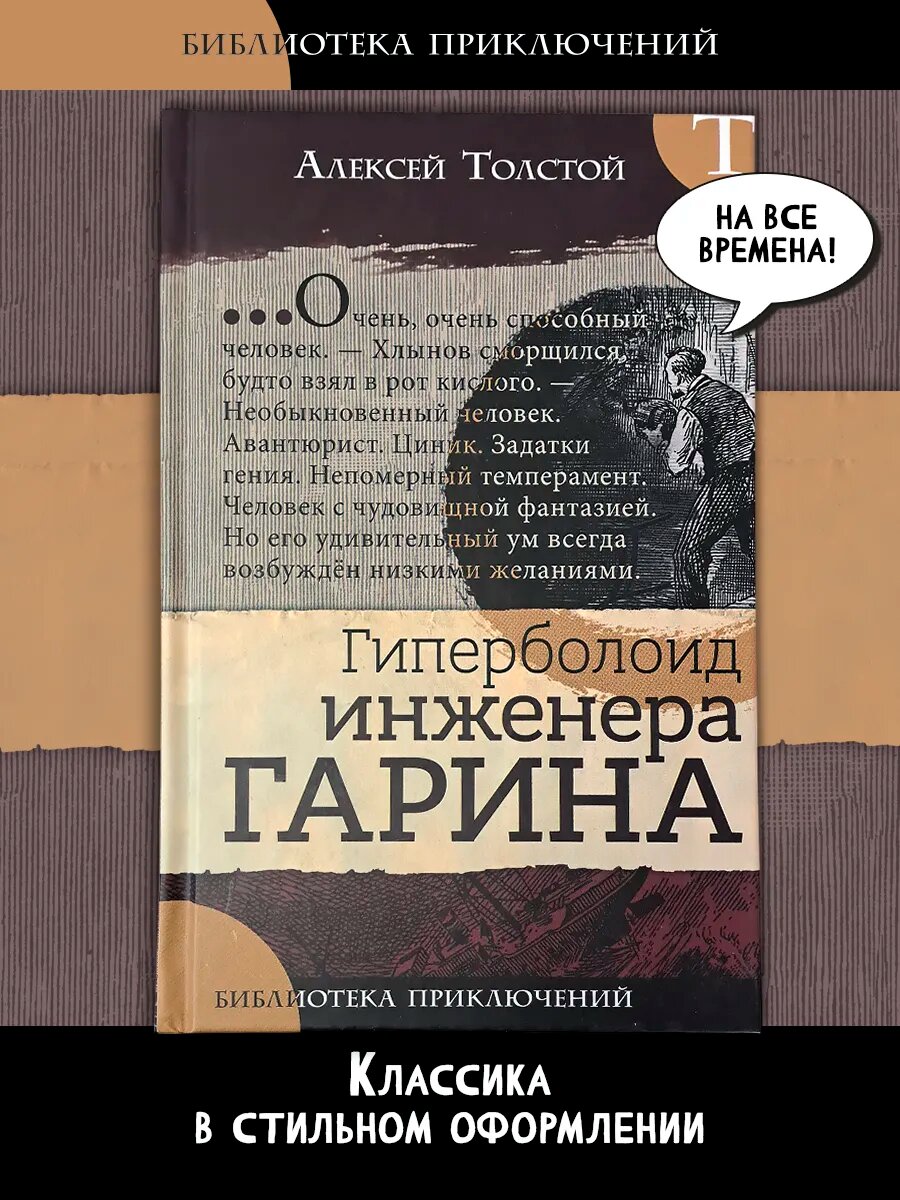 Гиперболоид инженера Гарина