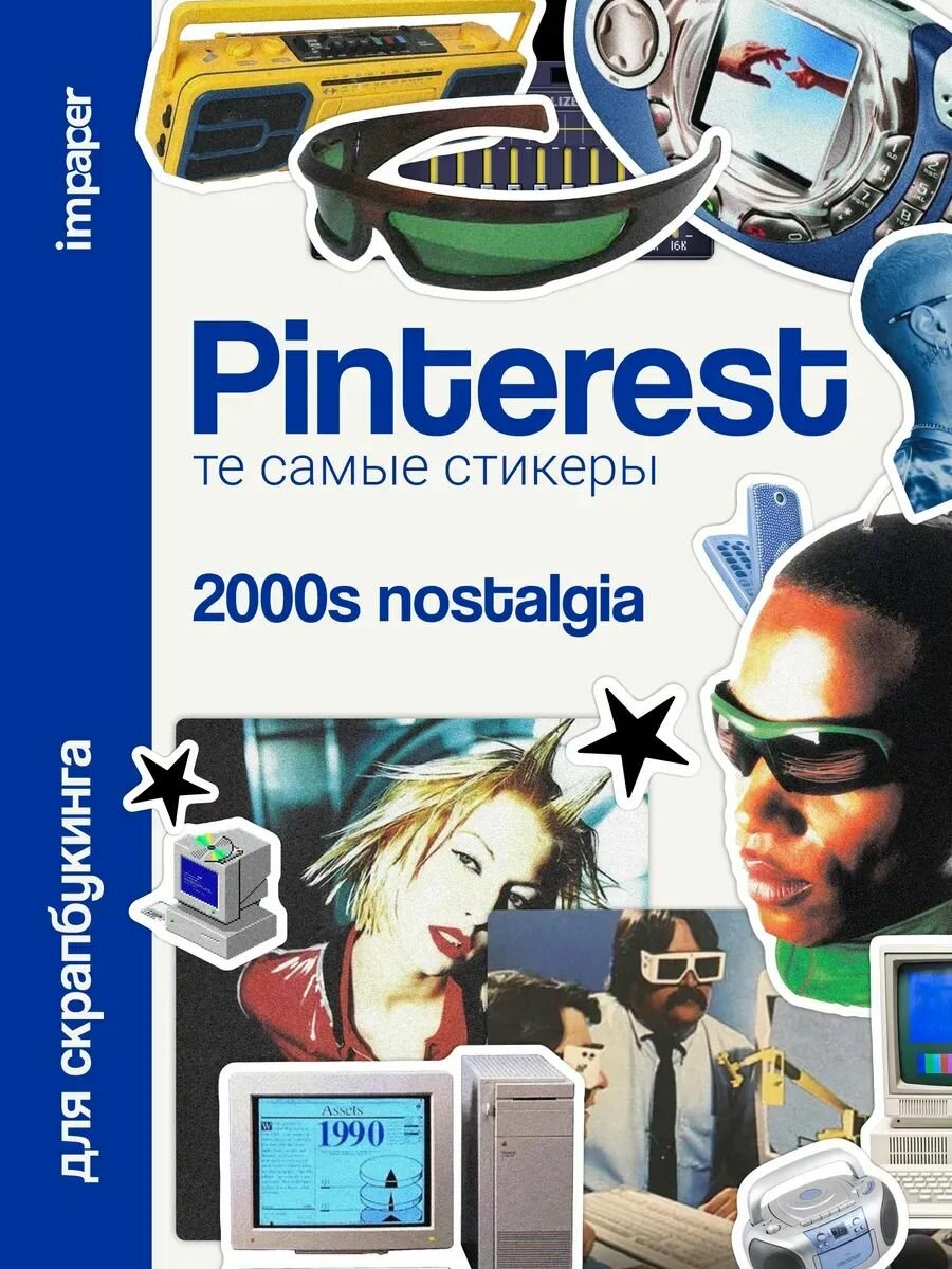 Наклейки для скрапбукинга Y2K ностальгия 2000-х, 4 листа формата А5