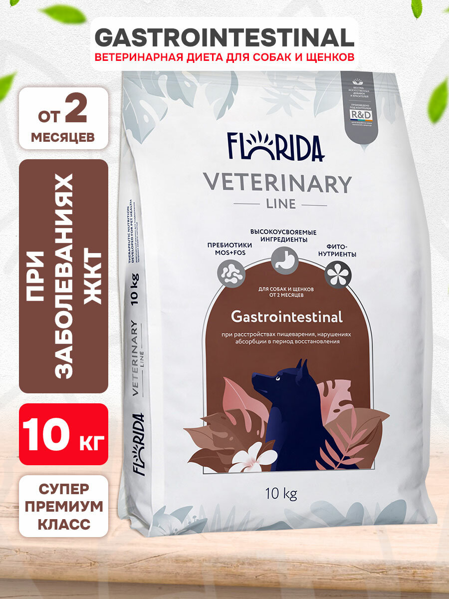 Корм сухой Florida Veterinary Line Gastrointestinal для щенков и взрослых собак при расстройствах пищеварения, нарушениях абсорбции в период восстановления, 10 кг