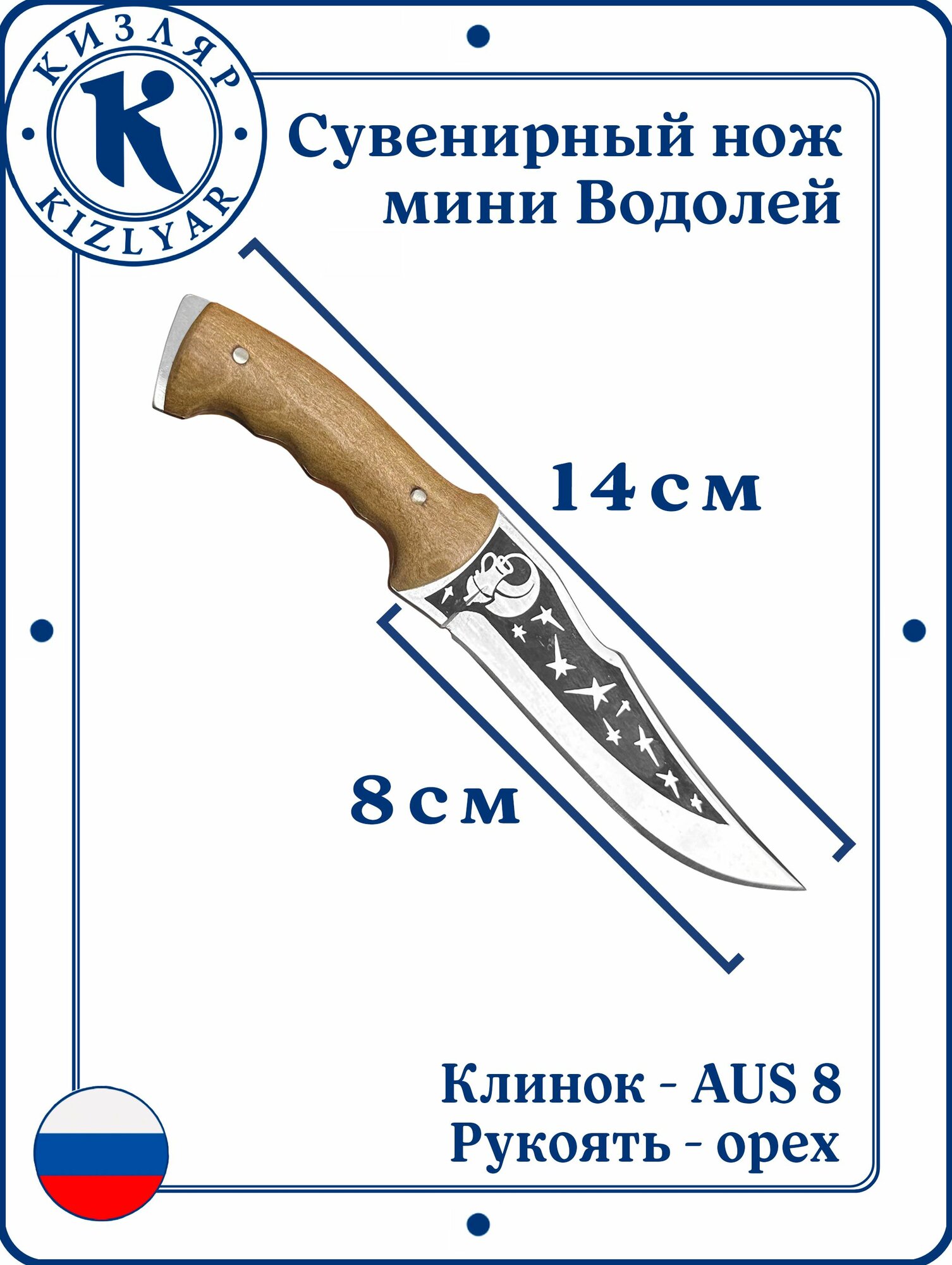 Кизляр Скорпион-водолей сувенирный мини-нож, Рукоять: Кавказский орех, Сталь: AUS-8