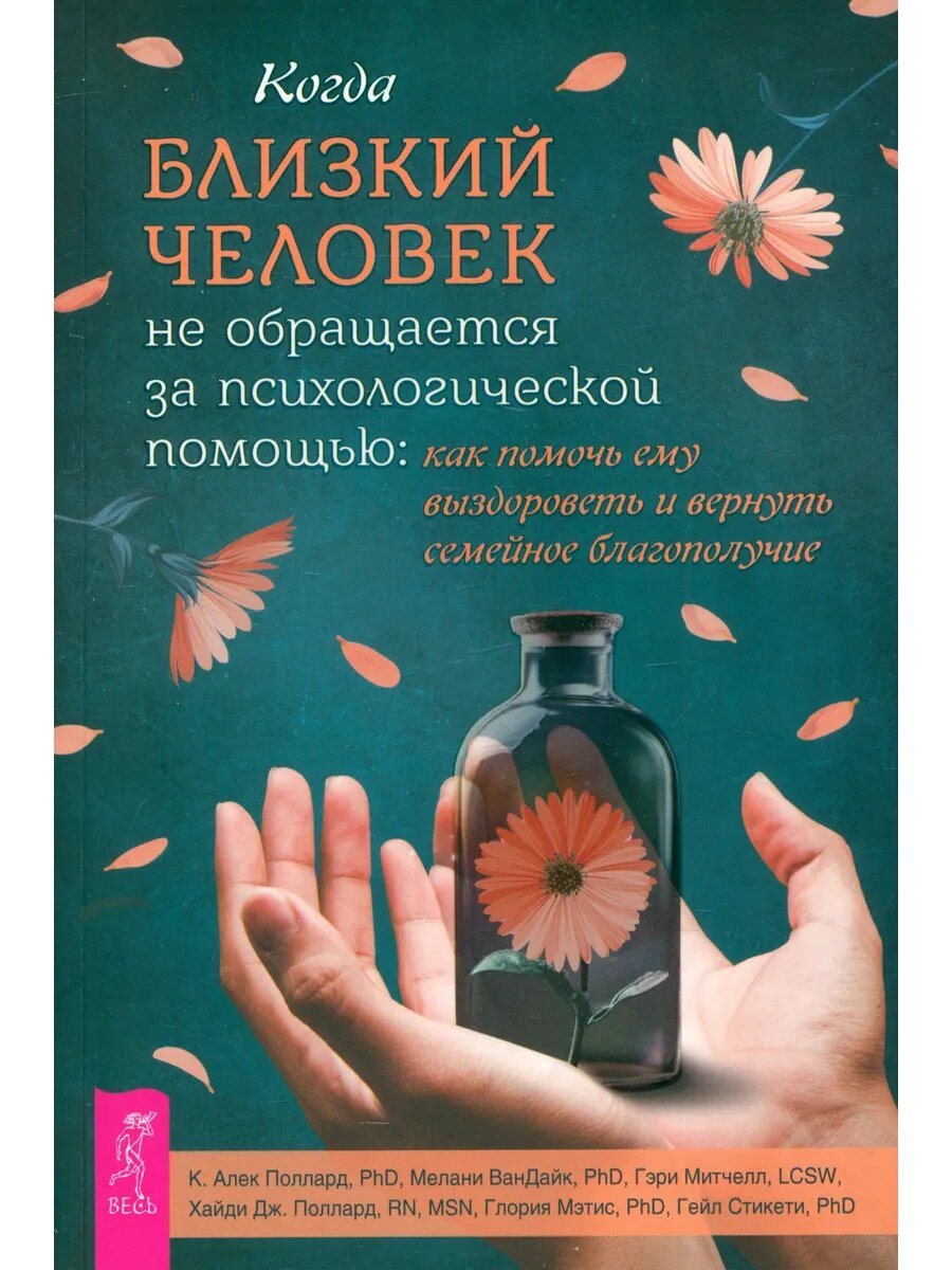 Когда близкий человек не обращается за помощью