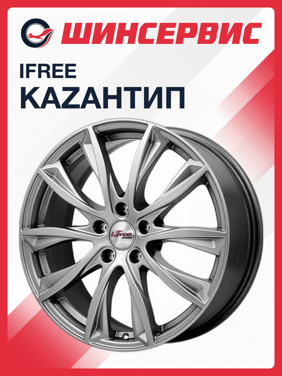 Литой колесный диск iFree Каzaнтип R18.0x7.5J 5x114.3 ET45.00 ЦО67.10 для автомобиля