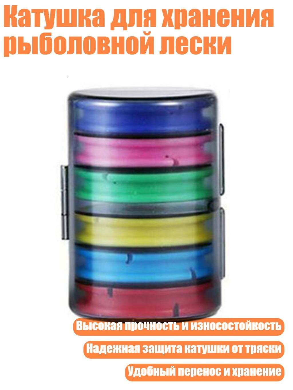 Катушка для хранения рыболовной лески, 6 осей