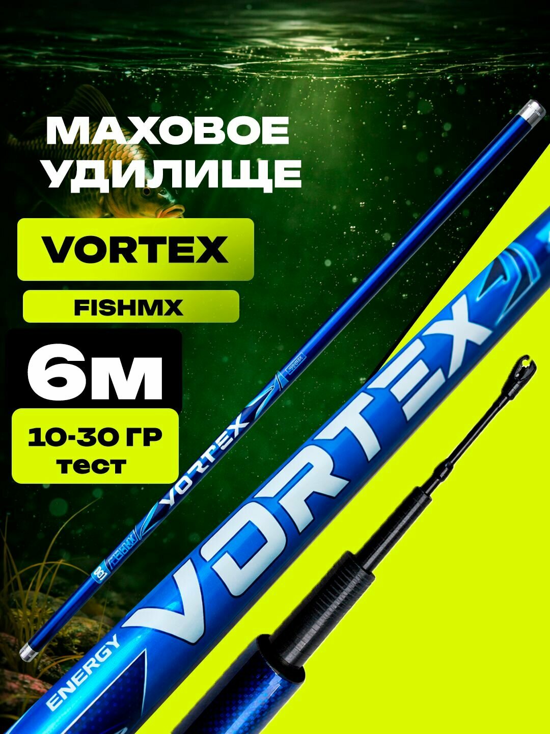 Маховая удочка 6 метра VORTEX / 10-30 гр / удилище для рыбалки телескопическое синяя