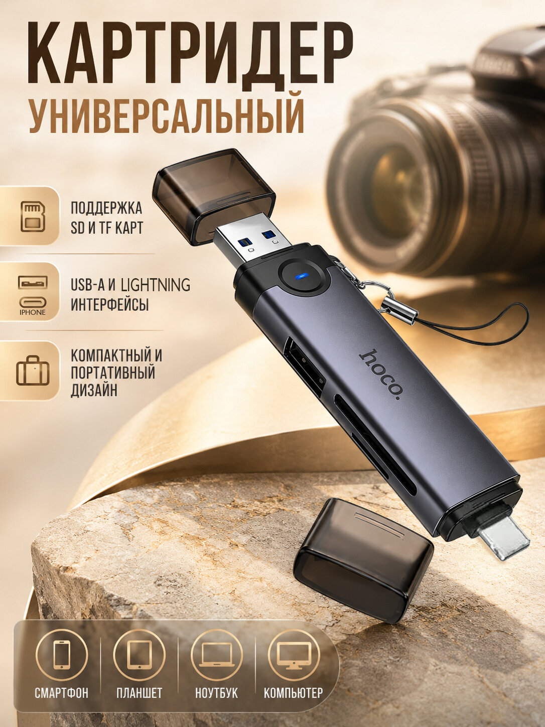 Картридер 3-в-1 Hoco HB56A: USB-A + Lightning для iOS и ПК