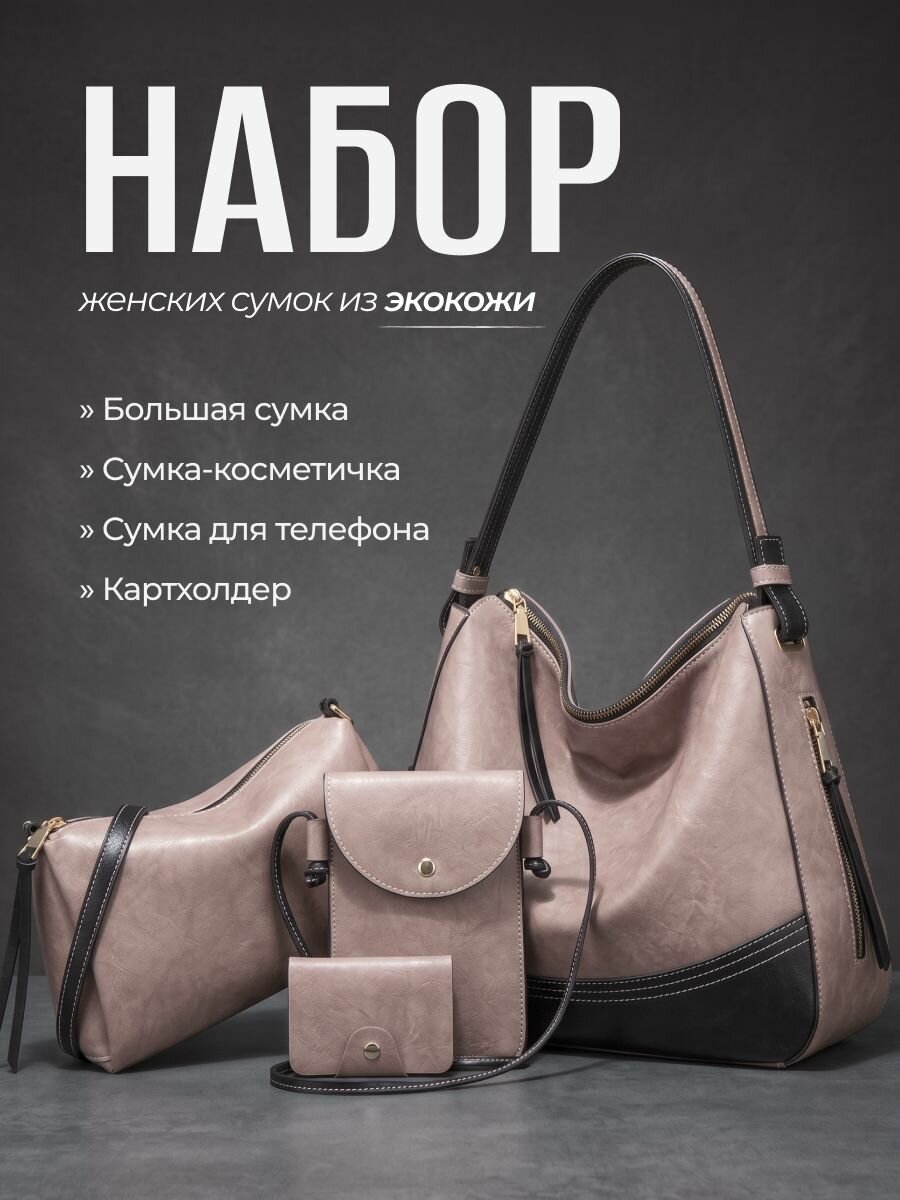 Комплект сумок мессенджер , 4 шт.