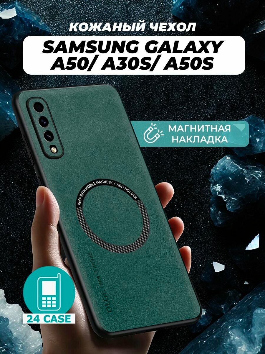 Чехол на Samsung Galaxy A50/ A30S/ A50S MagSafe на Самсунг Галакси А50 (а 50, 30s, а30с, а50s, а50с) защитная кожаная накладка с магнитом (зеленый)