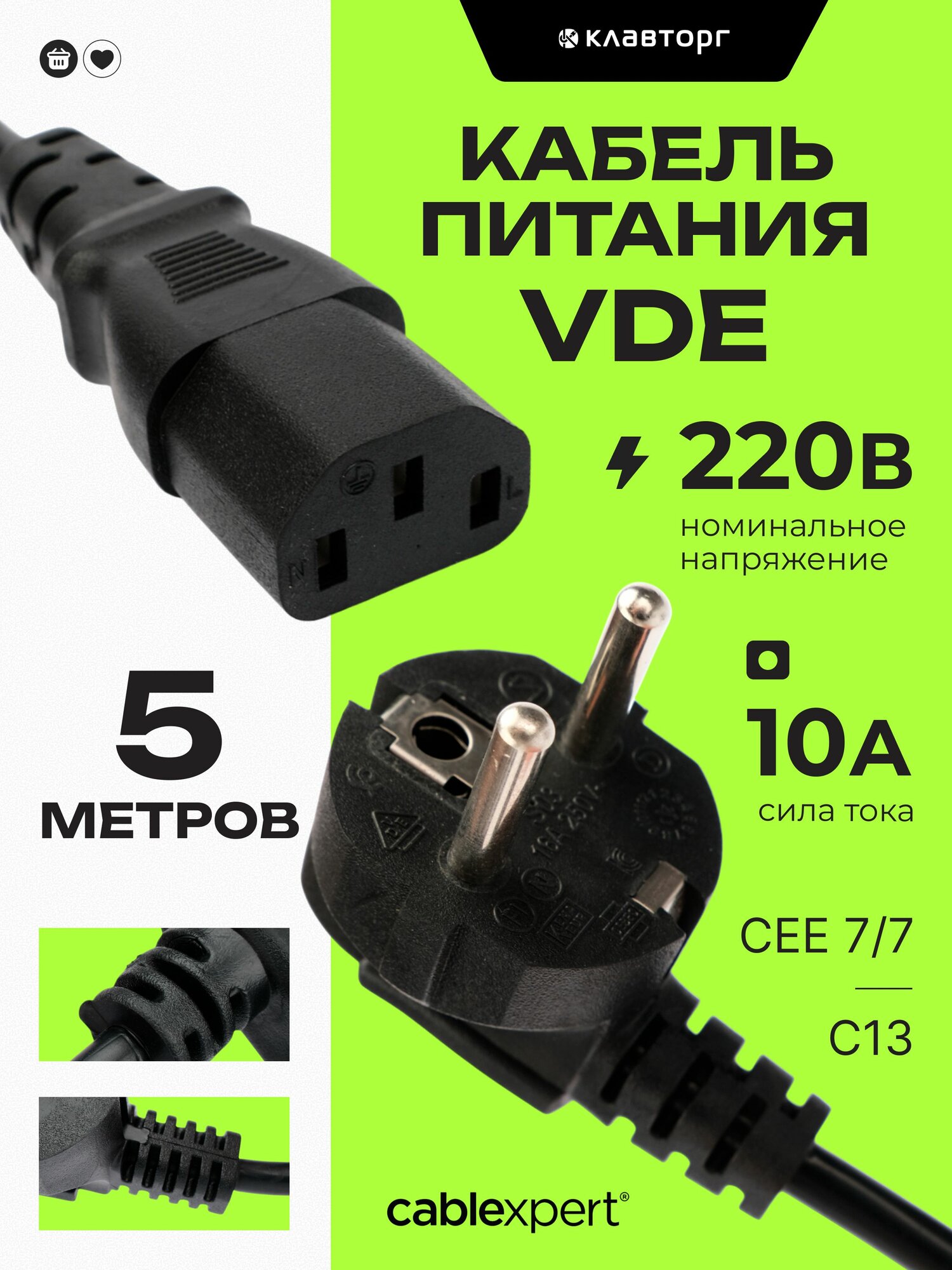 Кабель питания Cablexpert PC-186-VDE-5M, Schuko-C13, 10 А, 5 м, черный