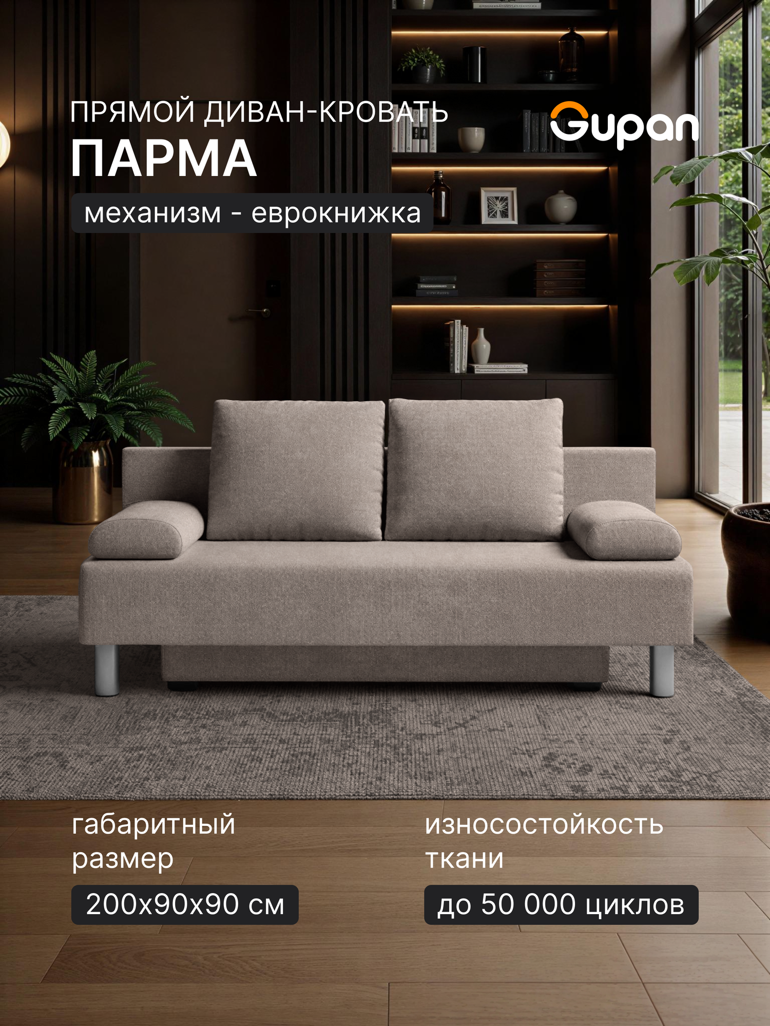 Диван кровать Gupan Парма / Морис Велюр Бинго Пепельно-Серый, раскладной, механизм еврокнижка, беспружинный, с ящиком