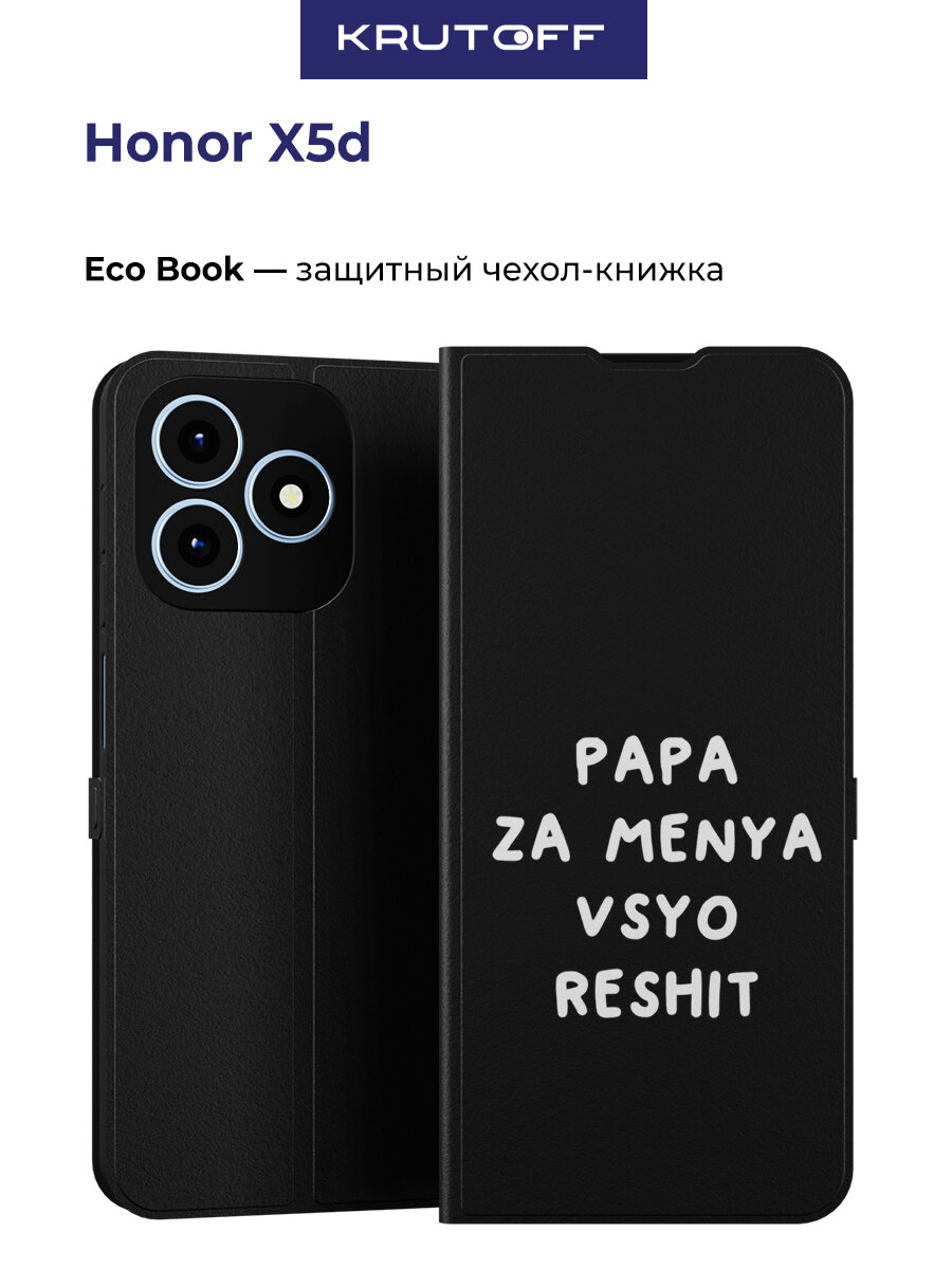 Чехол-книжка Krutoff Eco Book для Honor X5d Papa za menya vsyo reshit (черный)