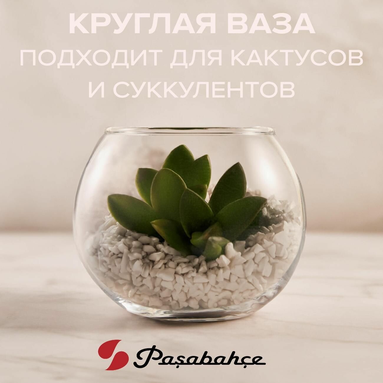 Ваза Pasabahce Ваза 8 см