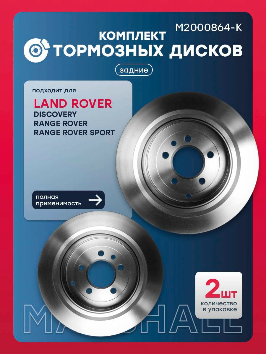 Комплект дисков тормозных задний Land Rover Ленд Ровер Discovery Дискавери, Range Rover Рэнж Ровер, SPORT SDB000646