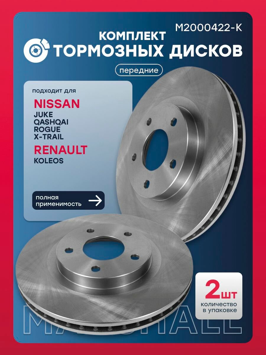 Комплект дисков тормозных передний Nissan Ниссан Juke Жук, Qashqai Кашкай, ROGUE, X-Trail Икстрейл, Renault Рено Koleos Колеос 40206JD00A
