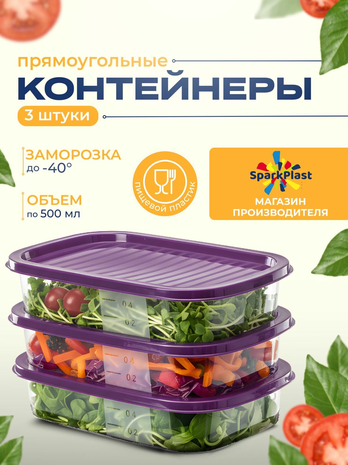 Набор, контейнеры для еды, 3 штуки, для заморозки, 500 мл, прямоугольные.