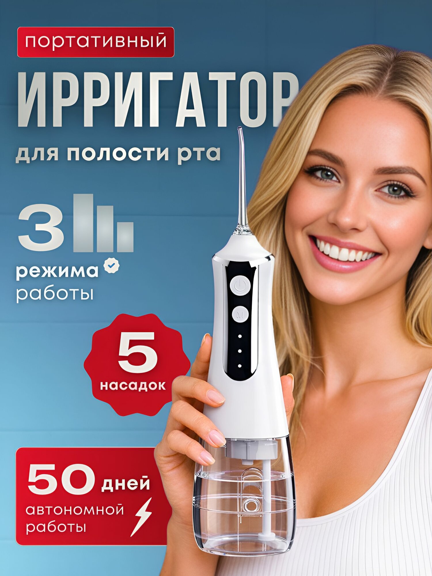 Ирригатор для зубов портативный Intelligent Water Flosser, белый, 3 режима, 5 насадок, со встроенным аккумулятором, компактный.