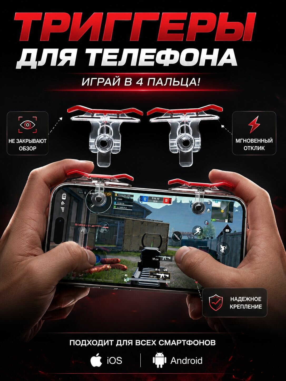 Импульсные триггеры для смартфона E9. Курки для игры в PUBG CoD Fortnite