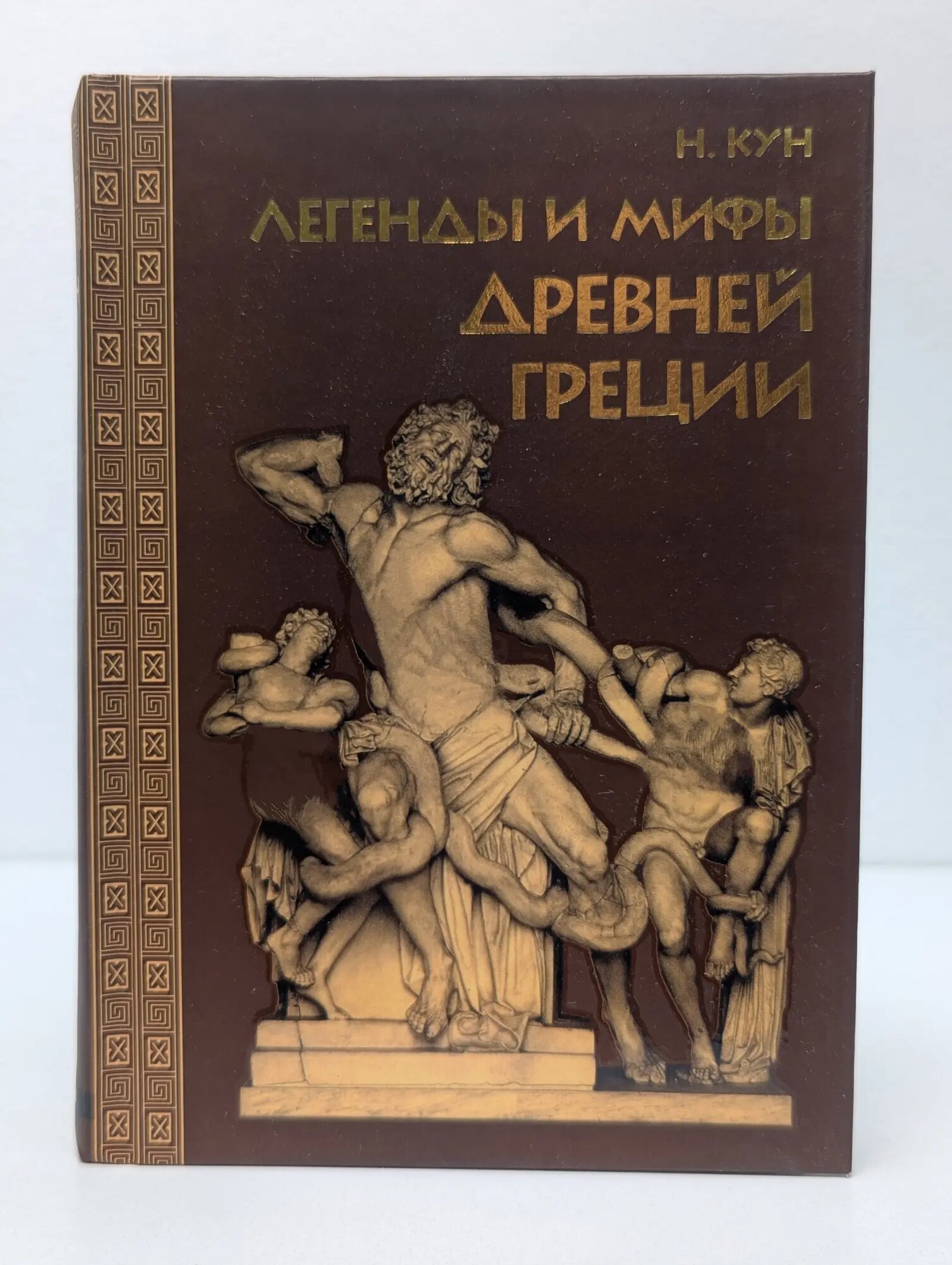 Легенды и мифы Древней Греции Кун Николай Альбертович 2007
