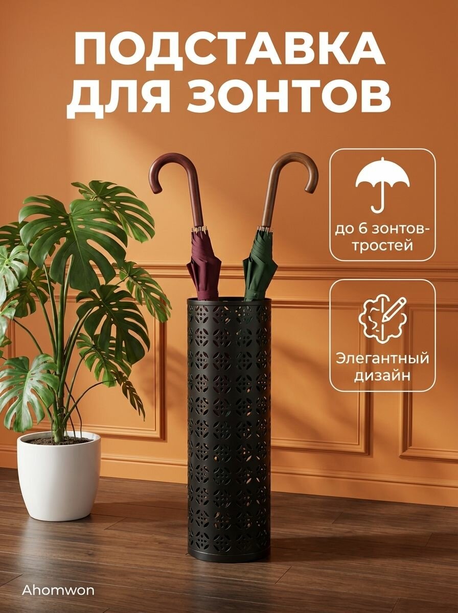 Ahomwon Подставка декоративная для зонтов, 1 шт.