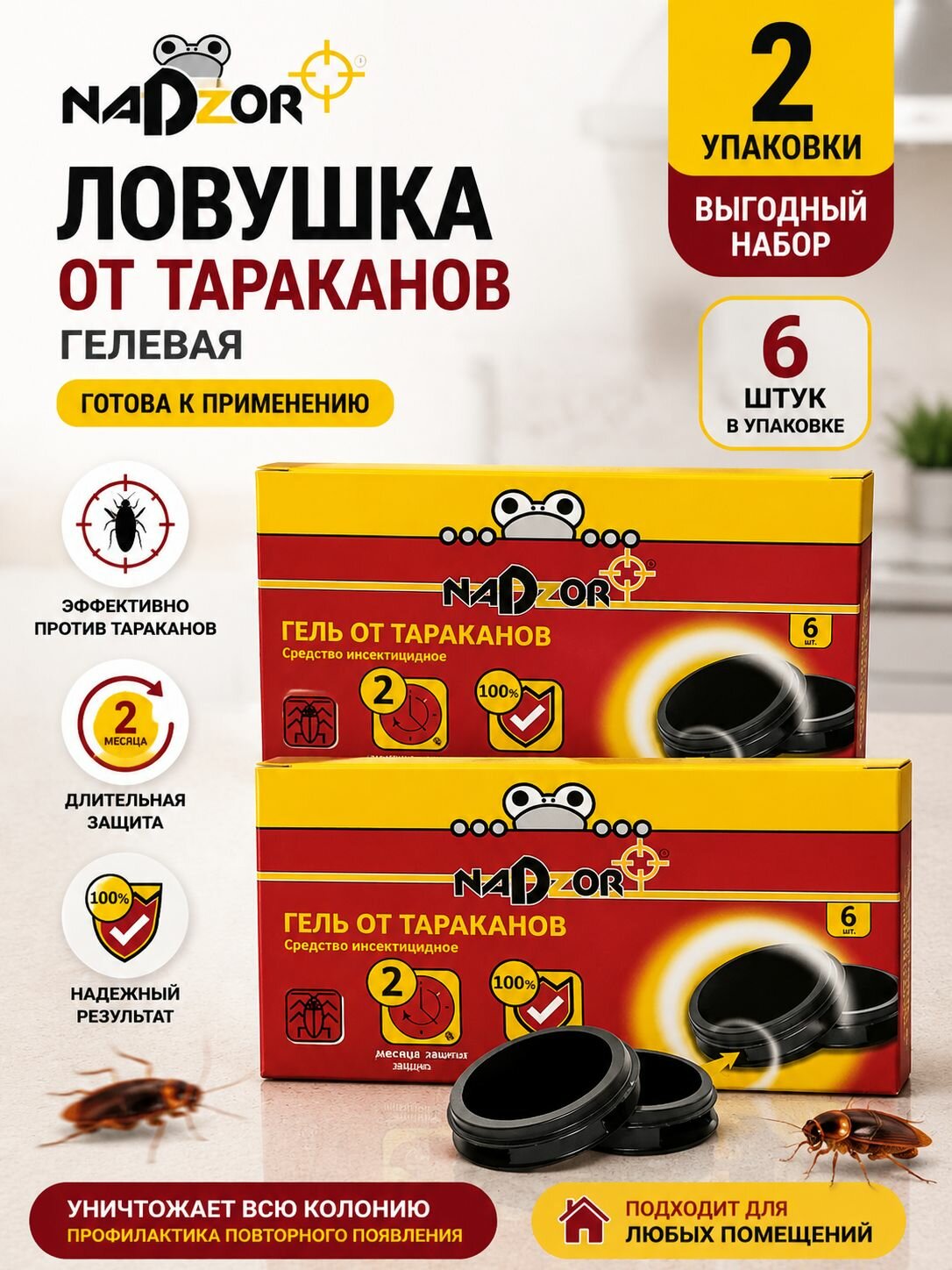 Набор 2 шт Nadzor Ловушка от тараканов гелевая 6 шт