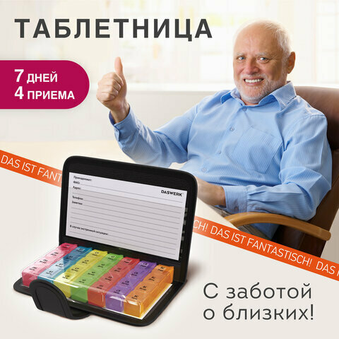 Таблетница / Контейнер-органайзер для лекарств и витаминов, 7 дней/4 приема в чехле на кнопке, DASWERK, 630842