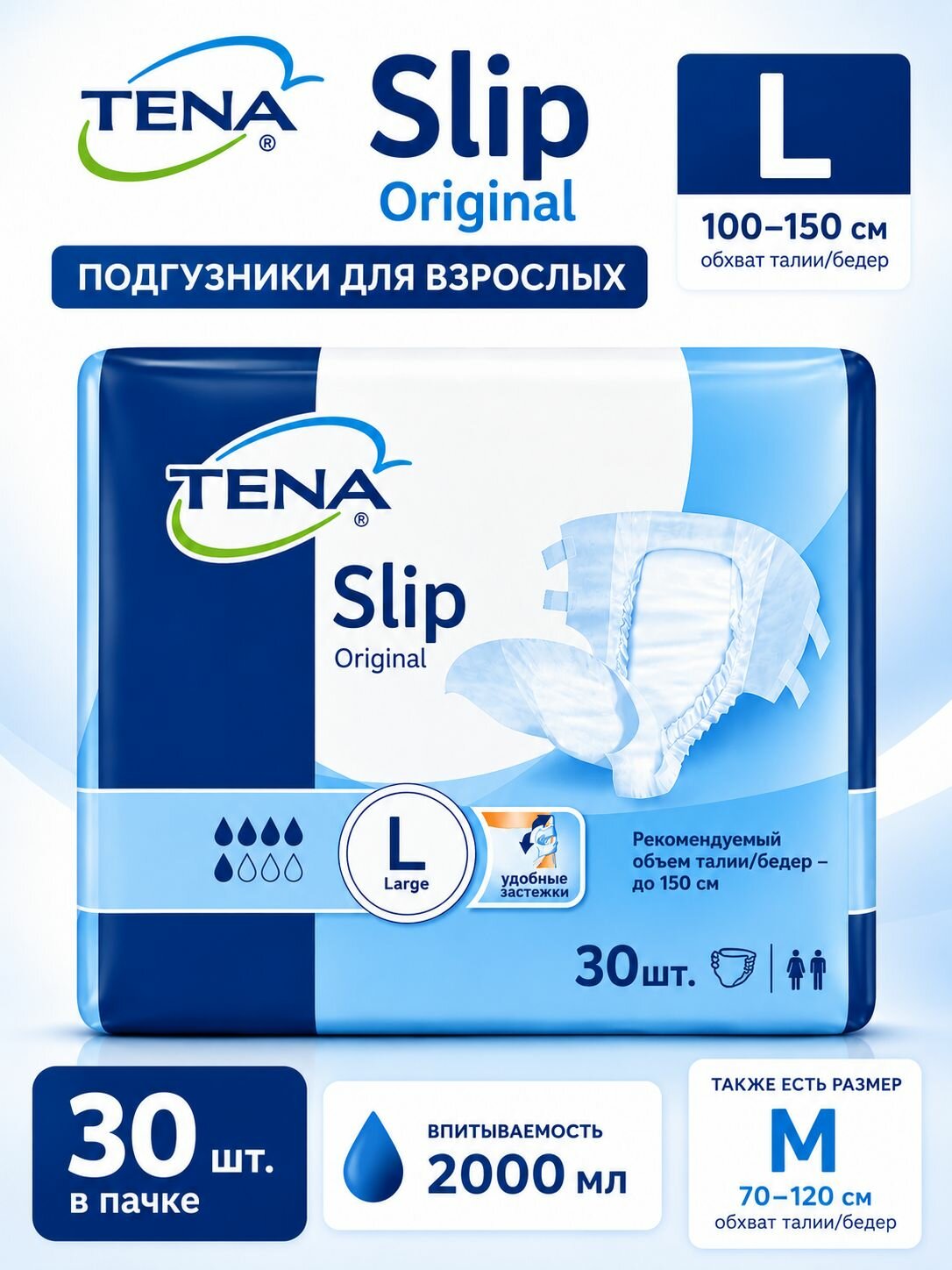 Подгузники для взрослых Tena Slip , размер L, 30 шт