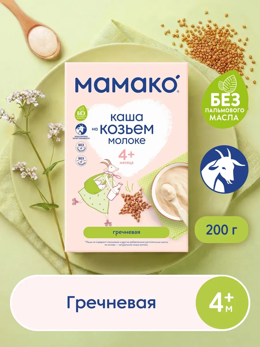 Каша гречневая детская Мамако, с 4 месяцев, козье молоко, сухая, 200 г
