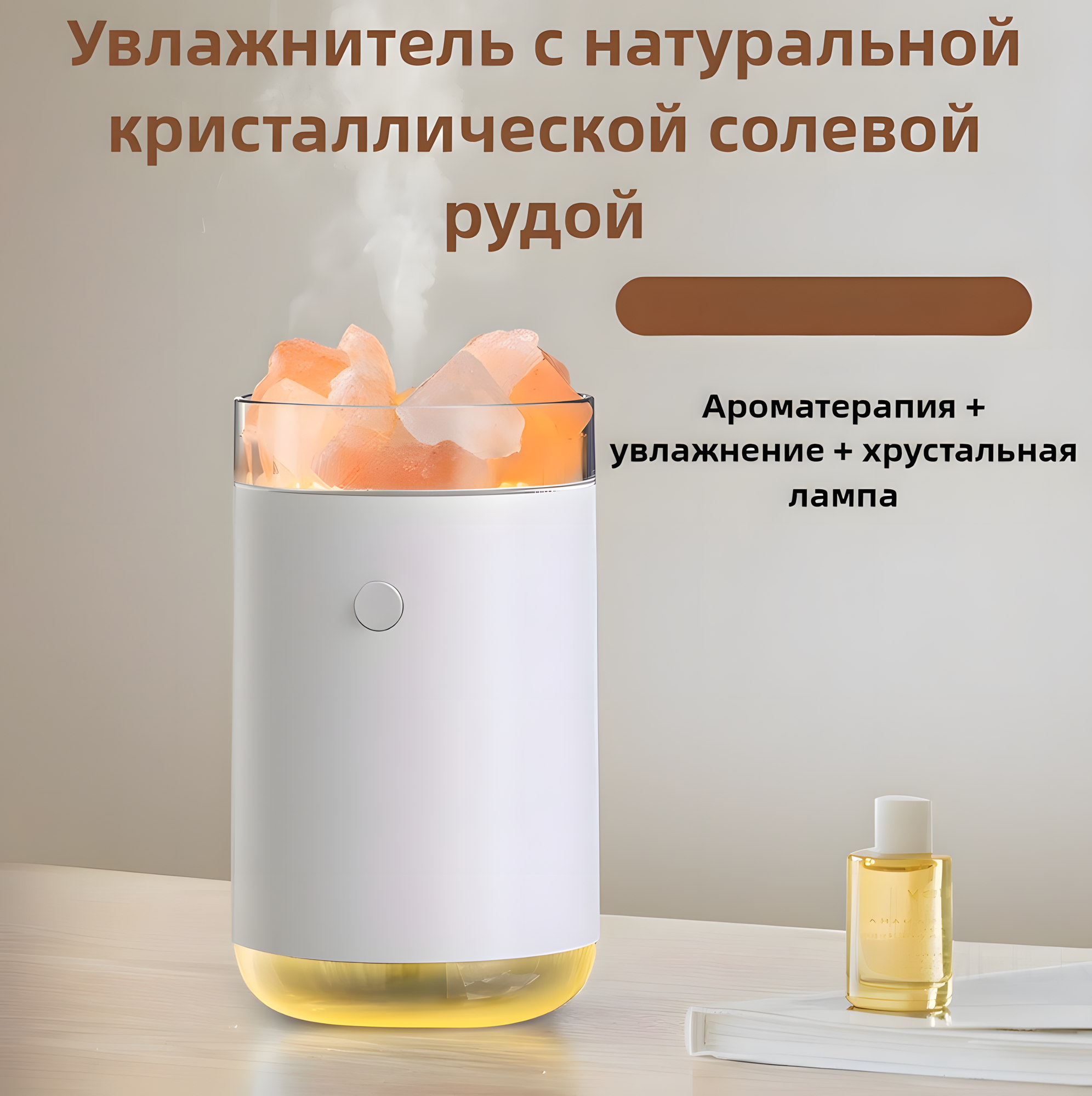 Кристаллический солевой увлажнитель, настольный ночник с аромамаслом, увлажнение, USB, распылитель для воздуха