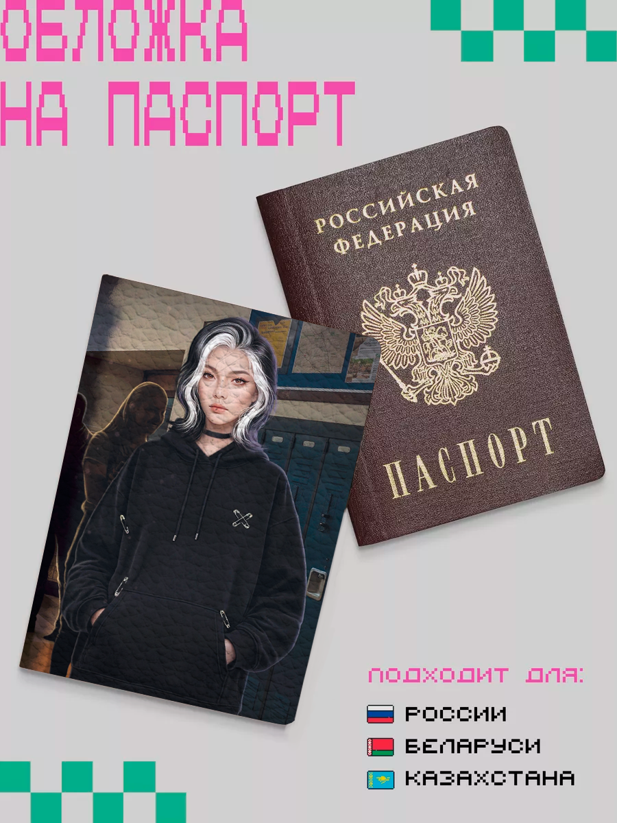 Обложка для паспорта