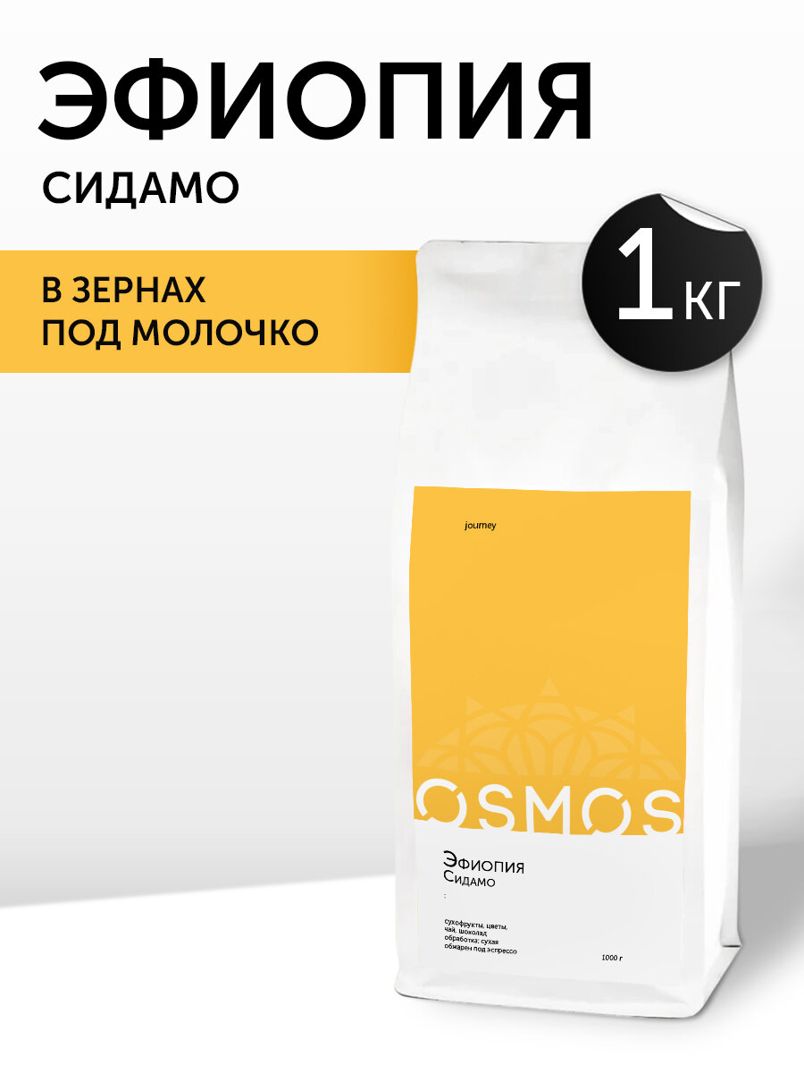 Кофе в зернах О, кофе Эфиопия под молочко 1 кг