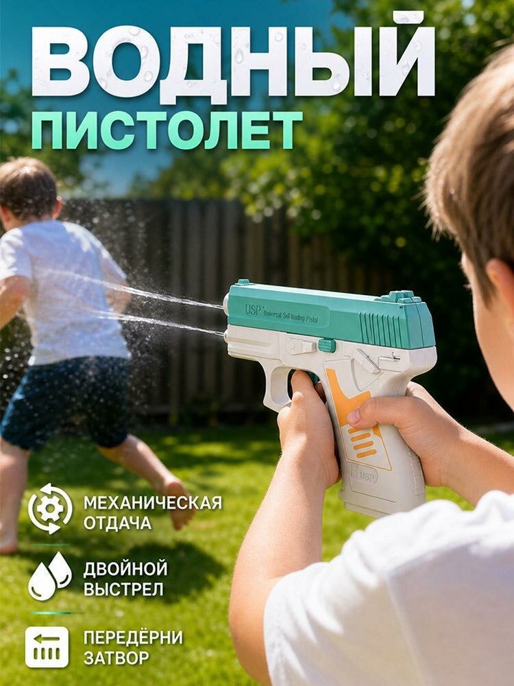 Водный пистолет электрический Глок / водяной пистолет